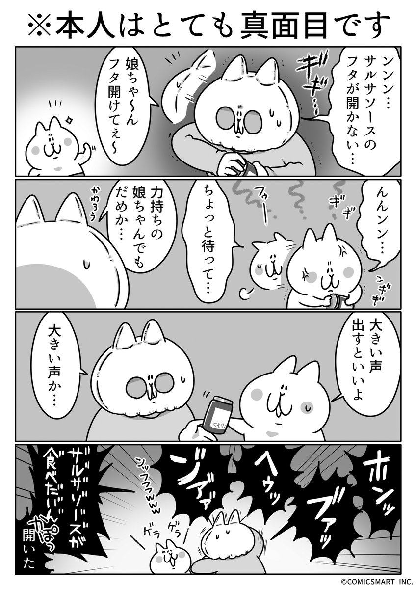 「第561話 ※本人はとても真面目です『ボンレスマム』かわベーコン (@kawabe_kon) #漫画 https://t」つぶやきGANMA!（つぶがん）の漫画