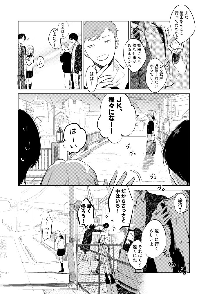 創作BL「【創作BL】岡崎さんと篠田さん4 |https://t.co/MiJppHN5F」しのだ楚芭の漫画