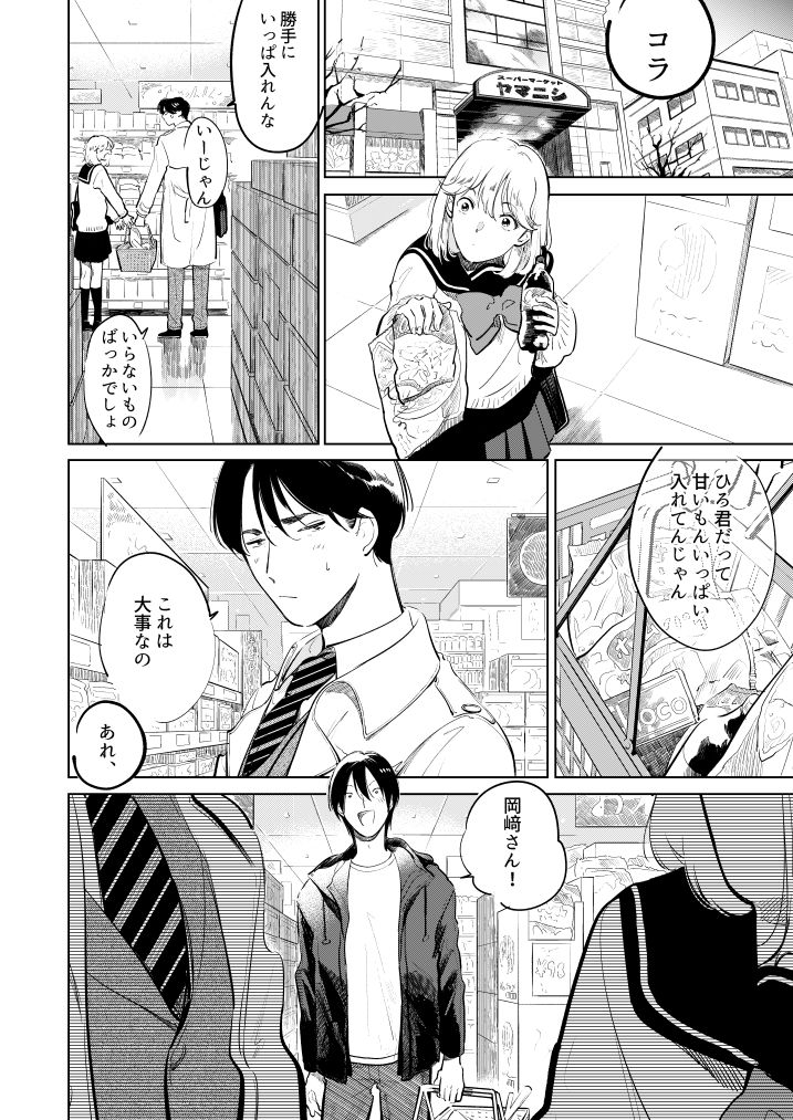 創作BL「【創作BL】岡崎さんと篠田さん4 |https://t.co/MiJppHN5F」しのだ楚芭の漫画