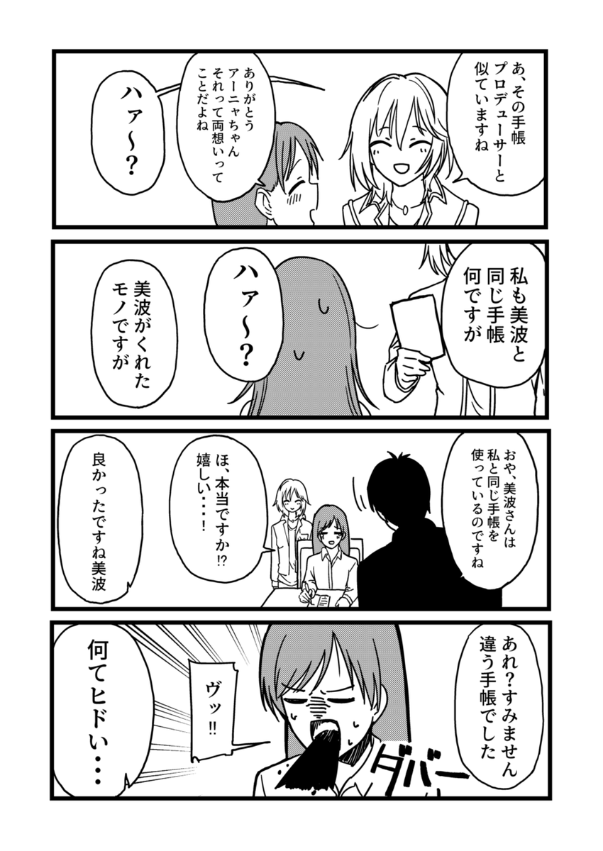 「武内Pの失態52」あともす|C106_1日目_南2_b-11aの漫画