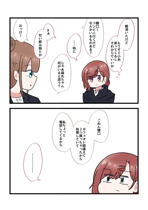 樋口円香とシャニD | バニラ芭蕉🌱GSF02【1組50】 さんのマンガ | ツイコミ(仮)