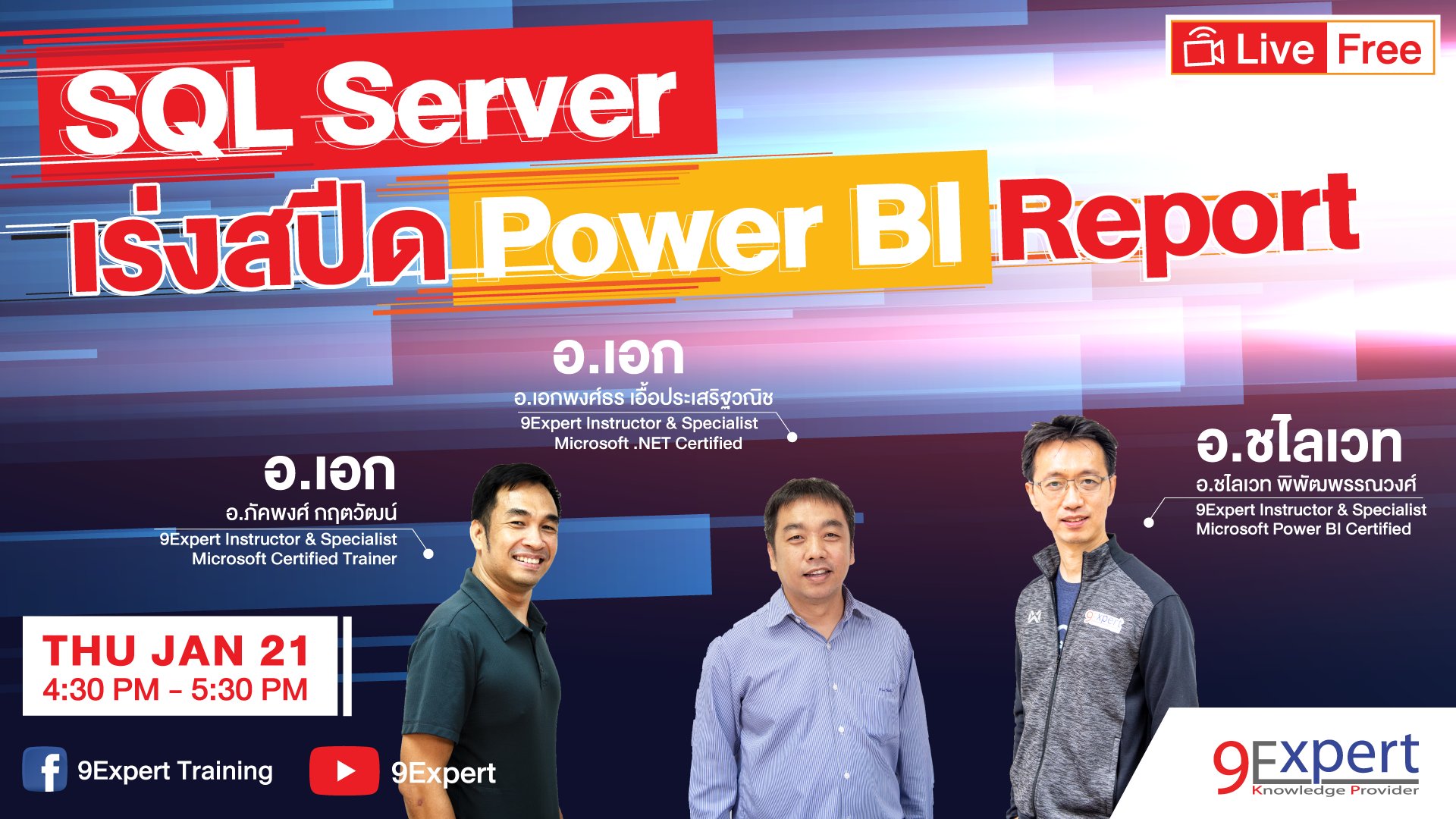 9EXPERT on Twitter: "🚩Free Live : SQL Server เร่งสปีด Power BI #PowerBI #SQL 🎯 เรียนรู้การแก้ ...