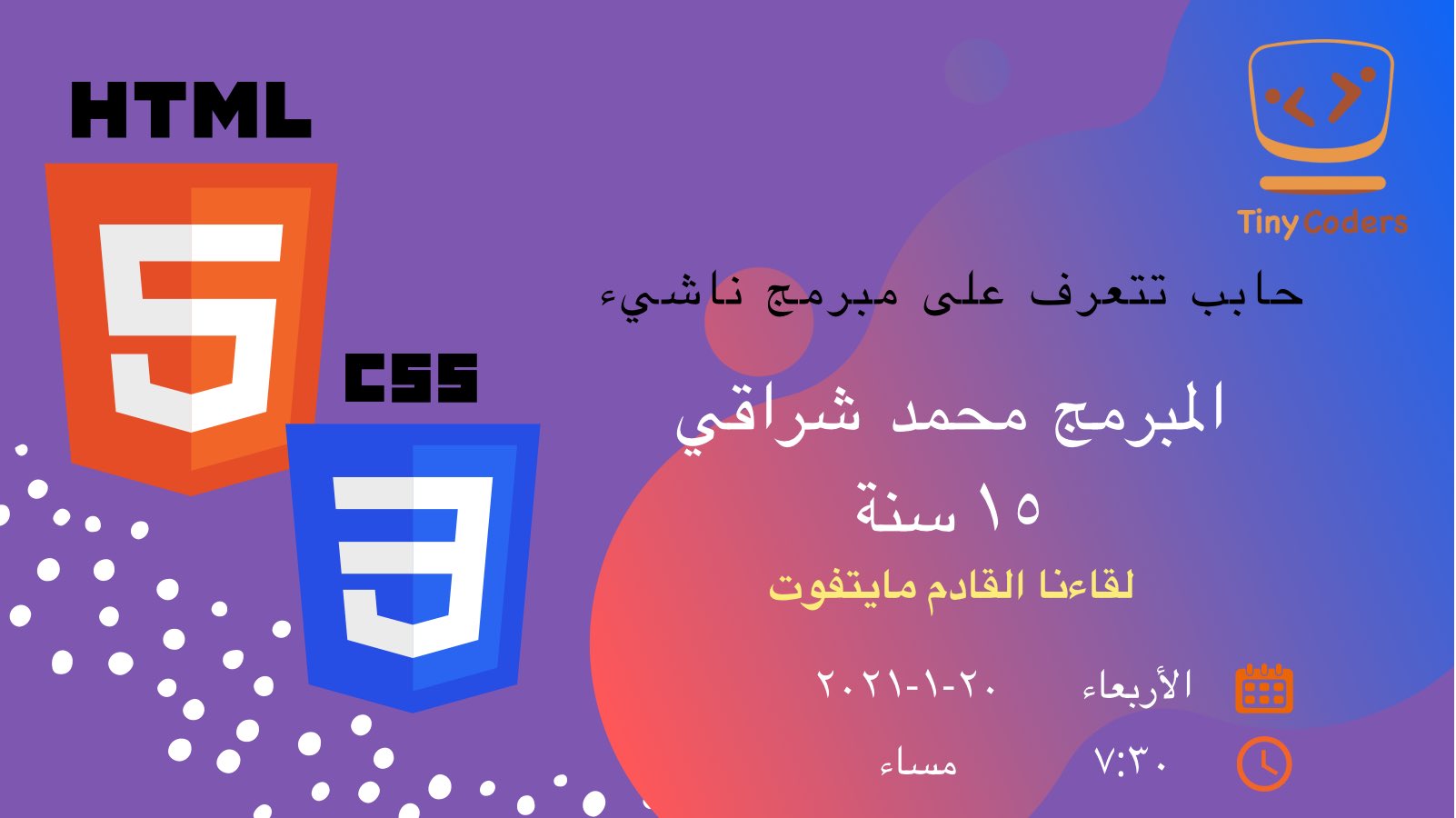 Tiny Coders Academy On Twitter في عصرالتقنية هدفنا تمكين الأطفال والنشء من صنع التقنية لا