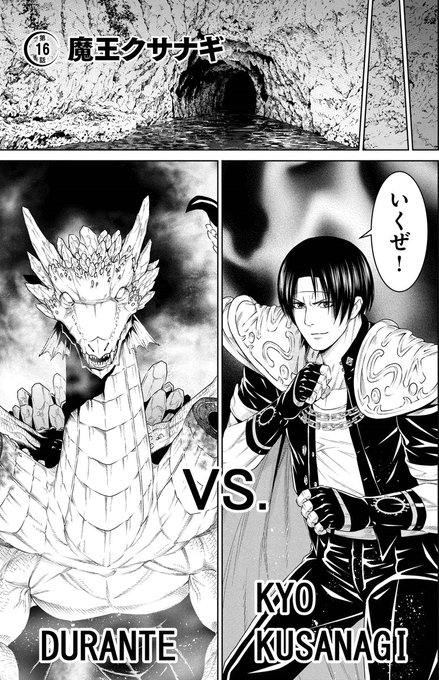 【連載更新！】 『THE KING OF FANTASY 八神庵の異世界.. | COMIC_Hu さんのマンガ | ツイコミ(仮)