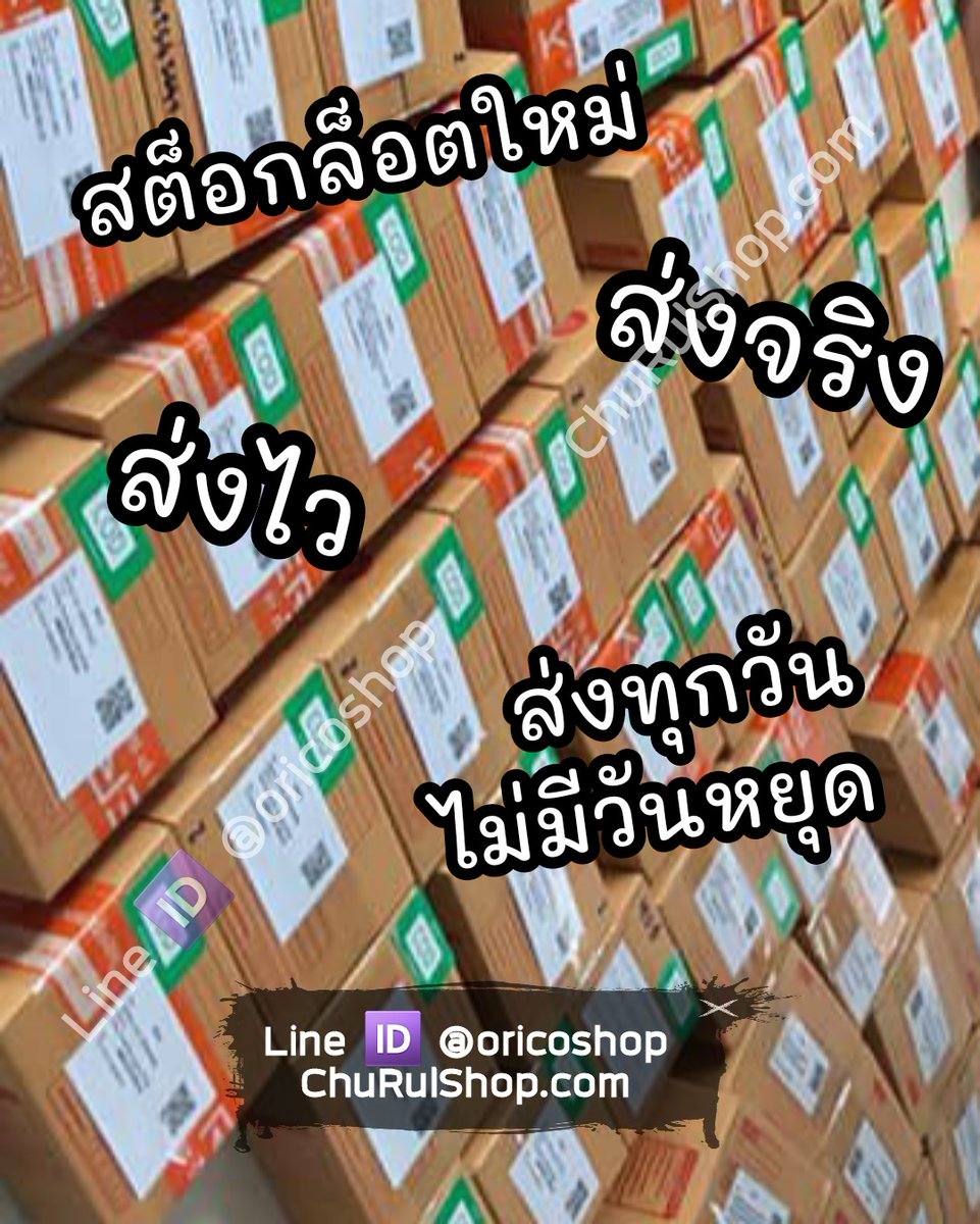 Chu อึดทนใหญ่ เพิ่มพลังความเป็นชาย Rul หอยแฉะ (@oricoshop) | Twitter