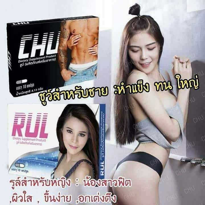 Chu อึดทนใหญ่ เพิ่มพลังความเป็นชาย Rul หอยแฉะ (@oricoshop) | Twitter