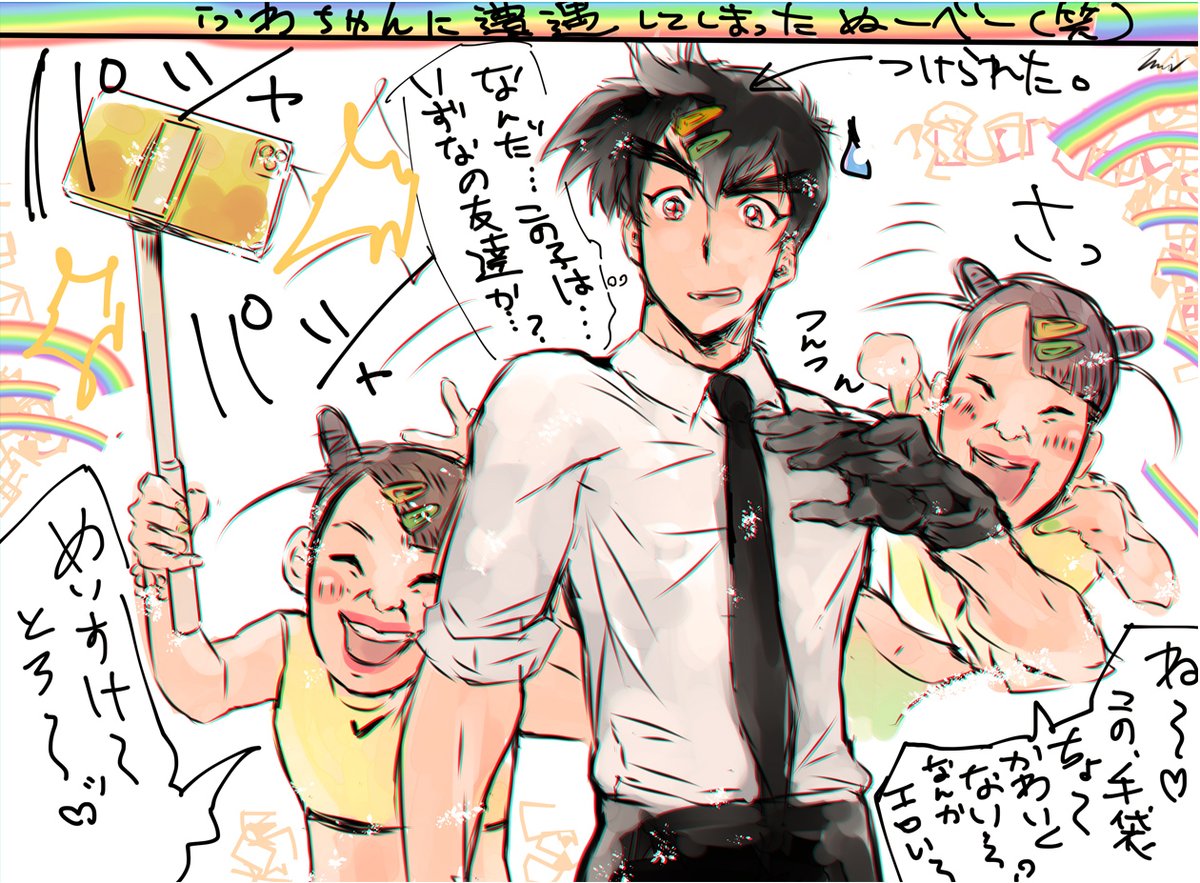 「ふわちゃんに遭遇してしまった鵺野先生。 」mui 👹📿の漫画