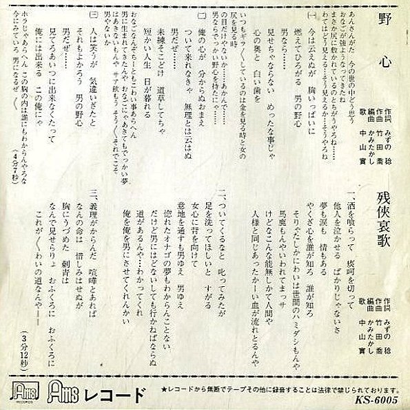 K川の支流⊿and📻📺 On Twitter 中山實『野心』の歌詞カード見つけたけど、ピヨピヨピヨのところの歌詞は、どこだったんだろう?。ij954