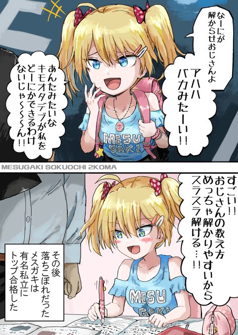 メスガキ即堕ち2コマ 毎日記念日まんがbot さんのマンガ ツイコミ仮
