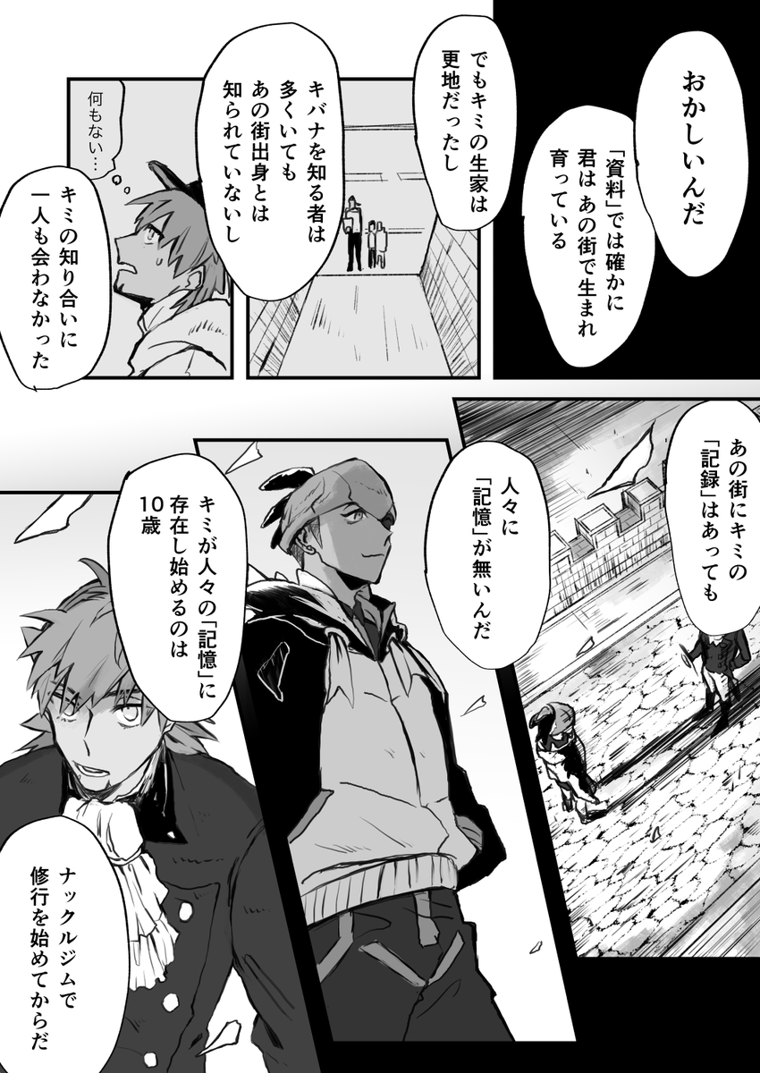 ダンキバ「未成熟の歳下dndと未成熟の歳上kbn dnkb / ダンキバ 今と昔と距離」ジュラン・ジャック・ルロアの漫画