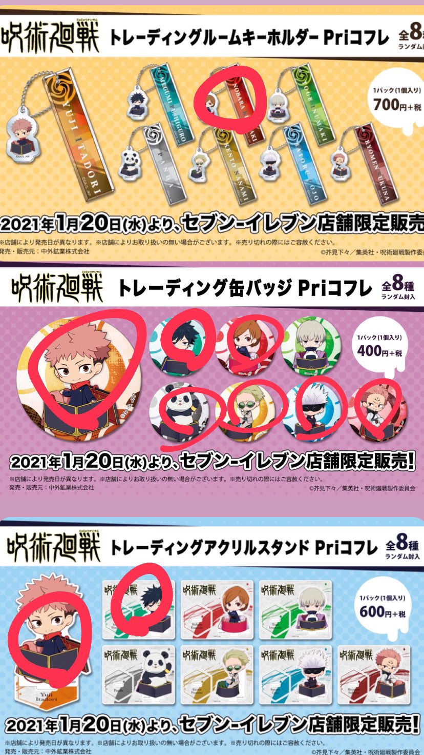 呪術廻戦 伏黒 あたえる 恵 缶バッジ priコフレ セブン 呪術廻戦 伏黒 あたえる 恵 缶バッジ priコフレ セブン