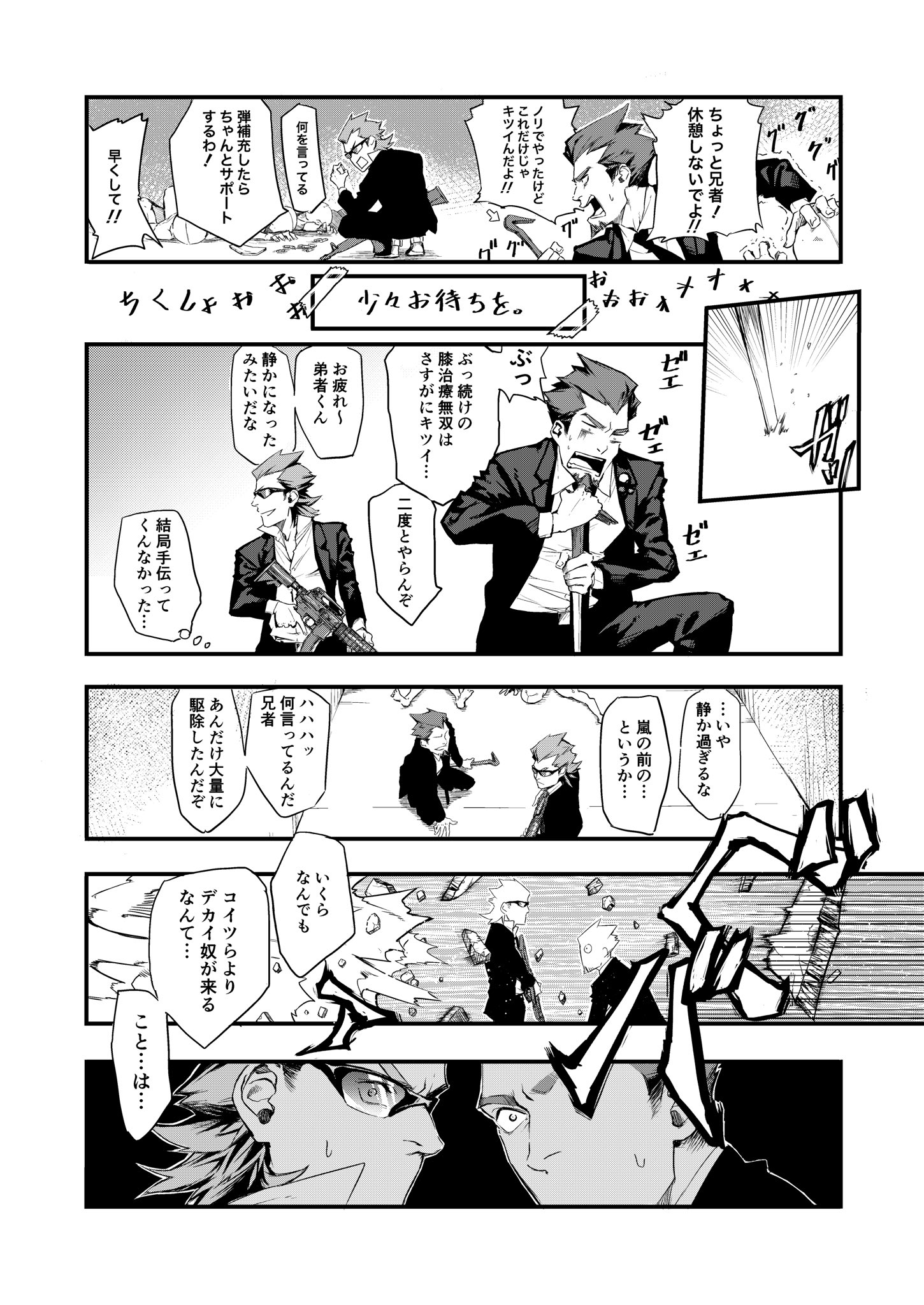 志勇-shiyu- on Twitter: "2bro無双漫画④ https://t.co/bBBLrq1s0y" / Twitter