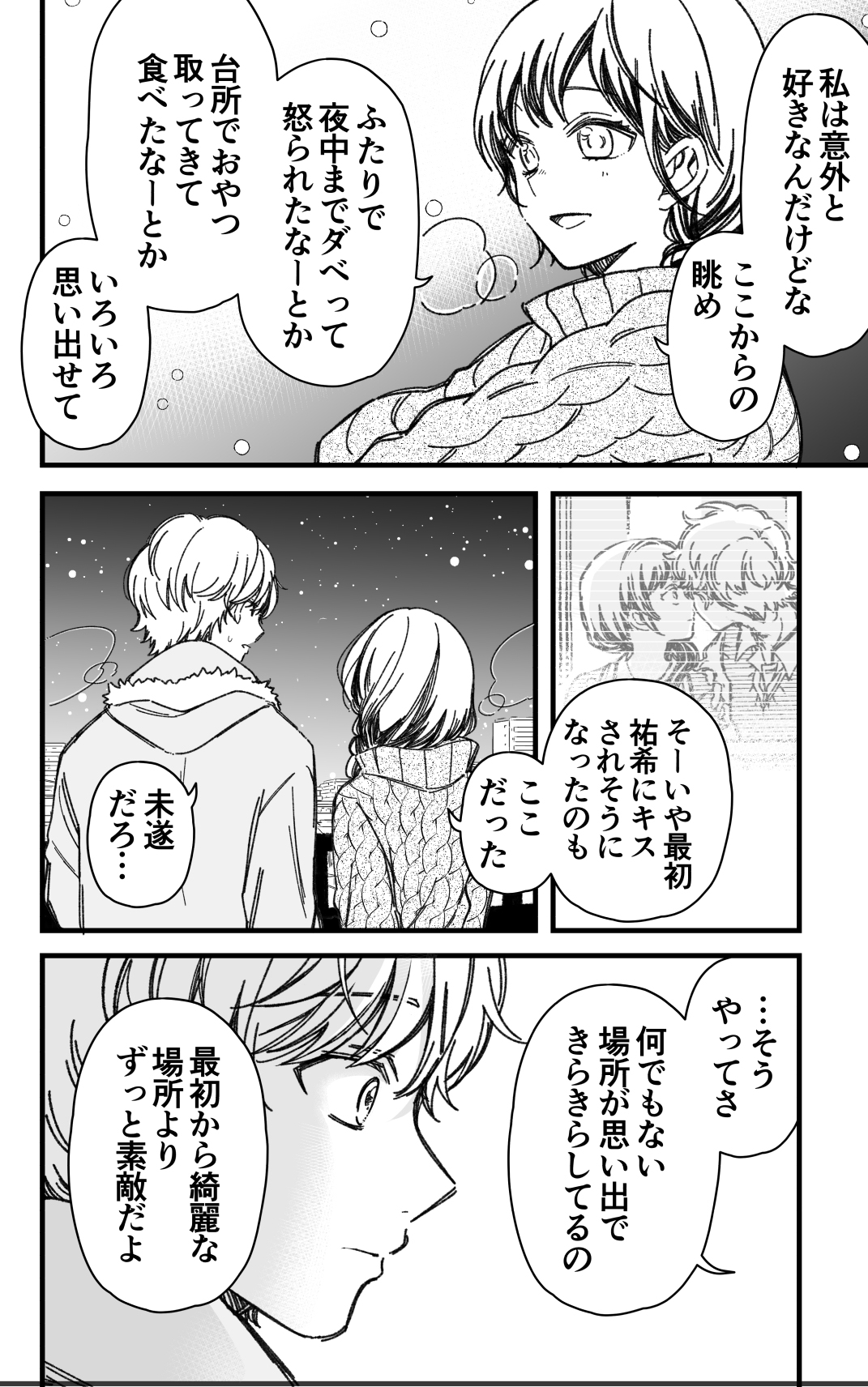 Perico＠おしつよ単行本💘10/30発売 on Twitter: "マジで好き合う15分前(3/4) #マジで付き合う15分前㉖ https://t.co/JK3I47x3ku ...