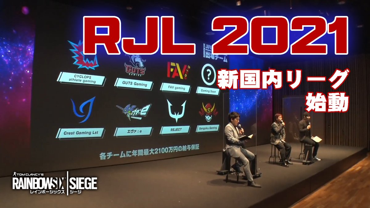 EAA!! FPS News 🇯🇵 （イーエーエー/いえぁ） on Twitter: "レインボーシックス シージ：プロ8チームによる新国内リーグ"Rainbow Six Japan ...