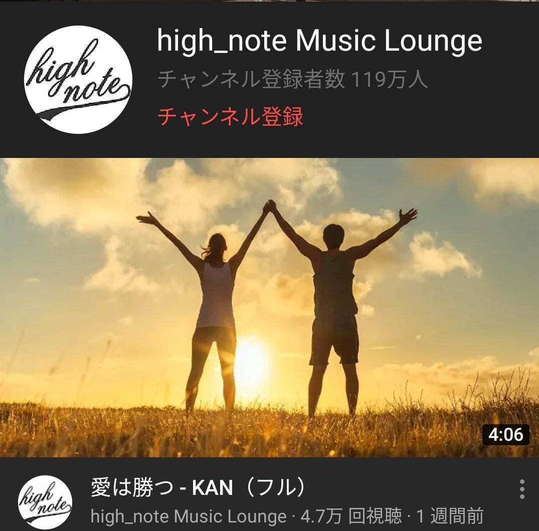 【朗報】high note music loungeさん、収益化停止 : 社畜ゲーマー速報