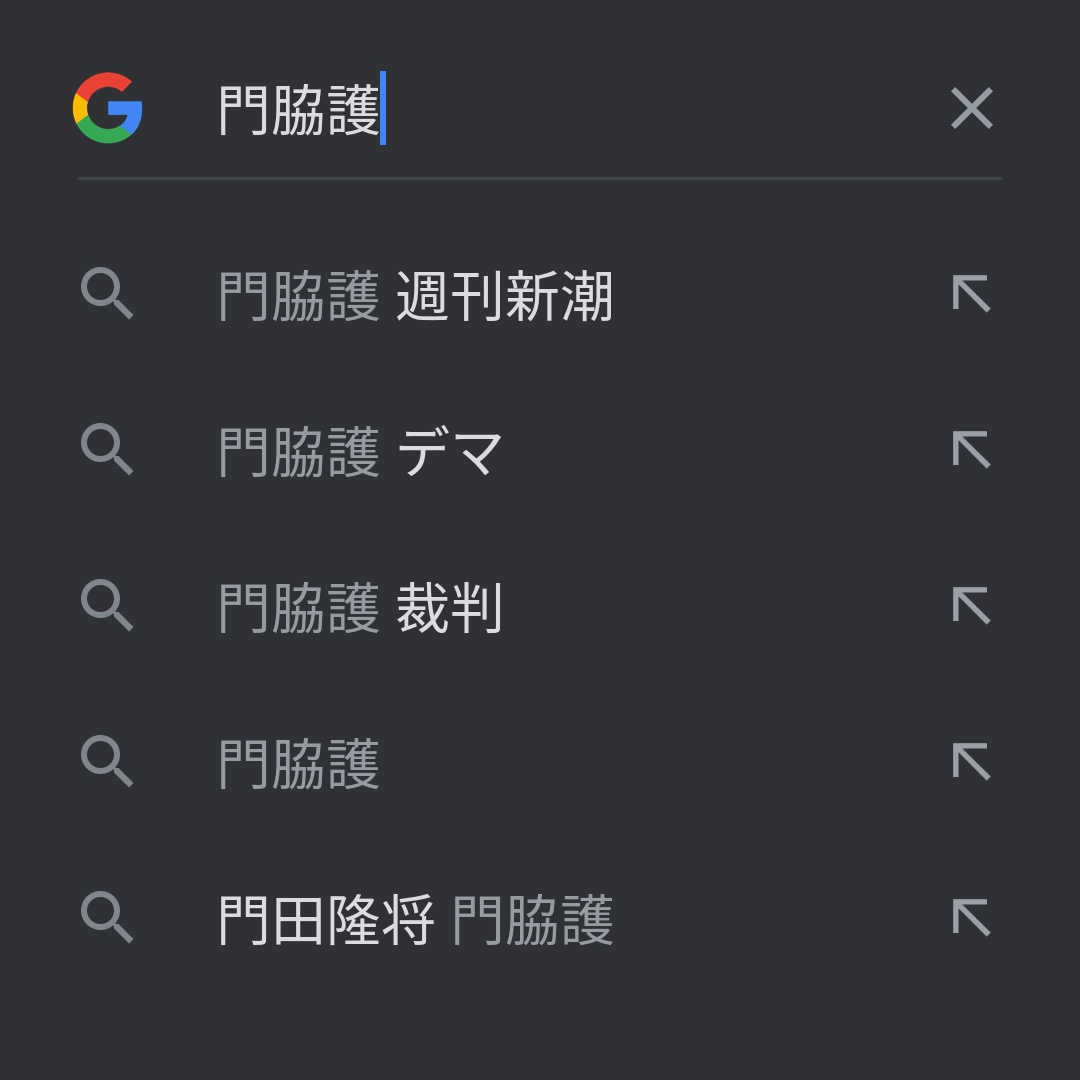 goro on Twitter: "@j_godfather @uirousakura ダメダメ！🙅 そこはグッと堪えないと！！ #門田隆将 #門脇護 https://t.co ...