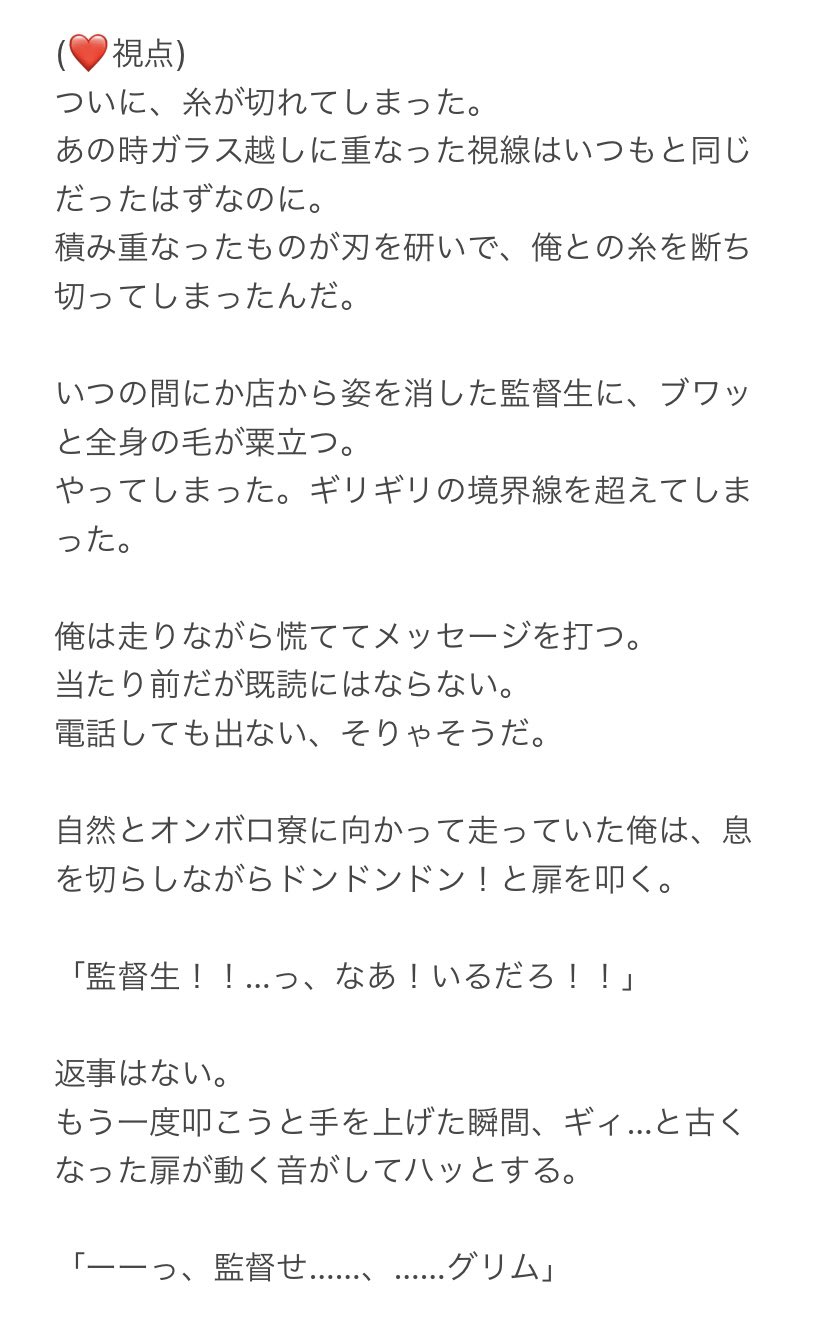 mkt on Twitter: "男女問わず知り合いの多い ️に、自分に自信が持てない🌸がいつ振られても大丈夫な様に心の予防線を張る話⑥(エー監♀ハピエン予定) #twstプラス #twst夢 ...