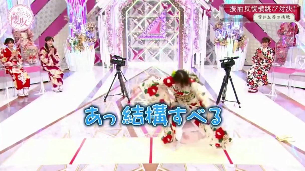 K川の支流 ⊿and📻📺 On Twitter 〈振袖反復横跳び対決!〉足袋を履いたままだから滑るのね…w。 ①菅井友香 ②幸阪茉里乃 ③尾関