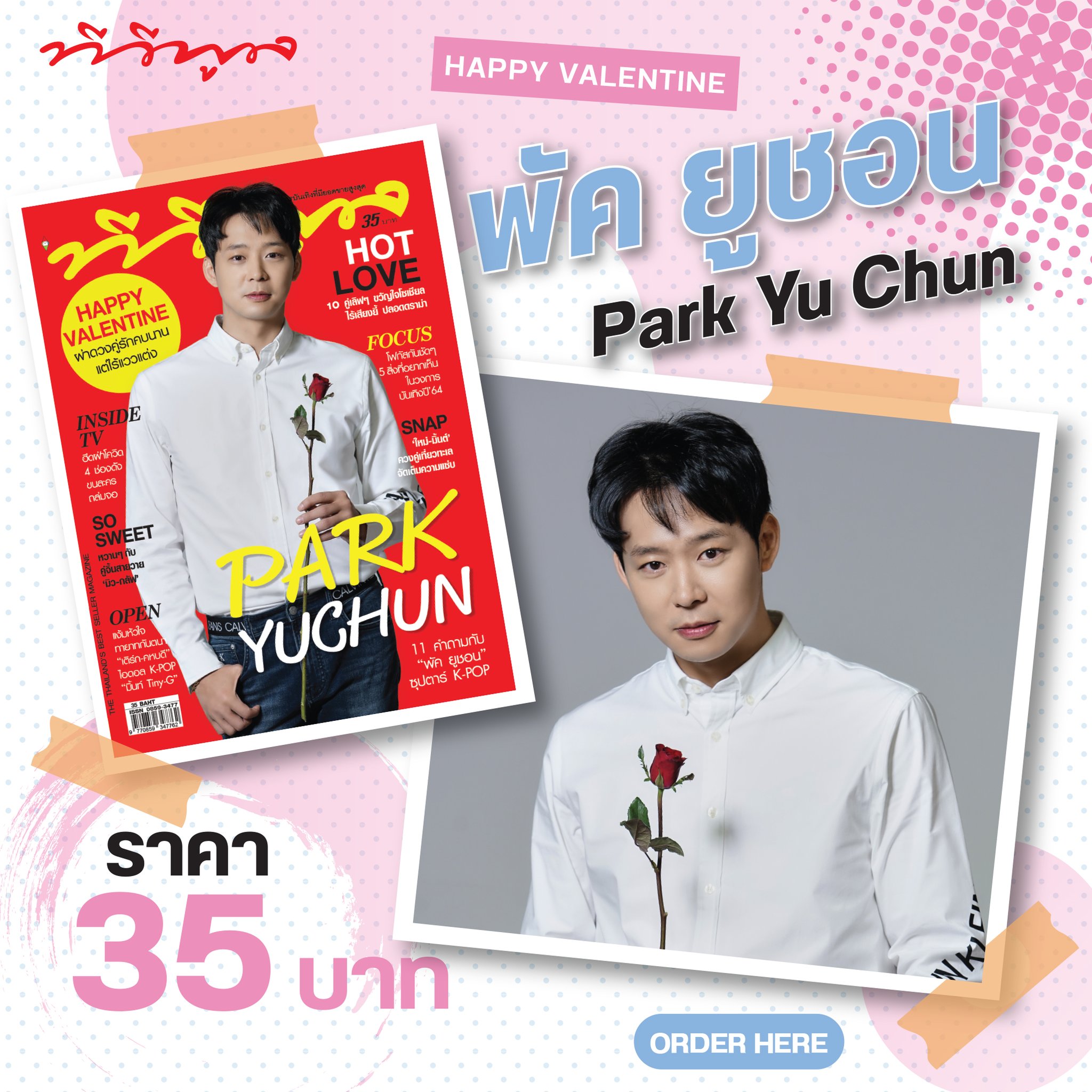 TVPOOL SOCIAL on Twitter: "ทีวีพูล ฉบับ 1465 ประจำเดือนกุมภาพันธ์ ต้อนรับเดือนแห่งความรัก กับปก ...