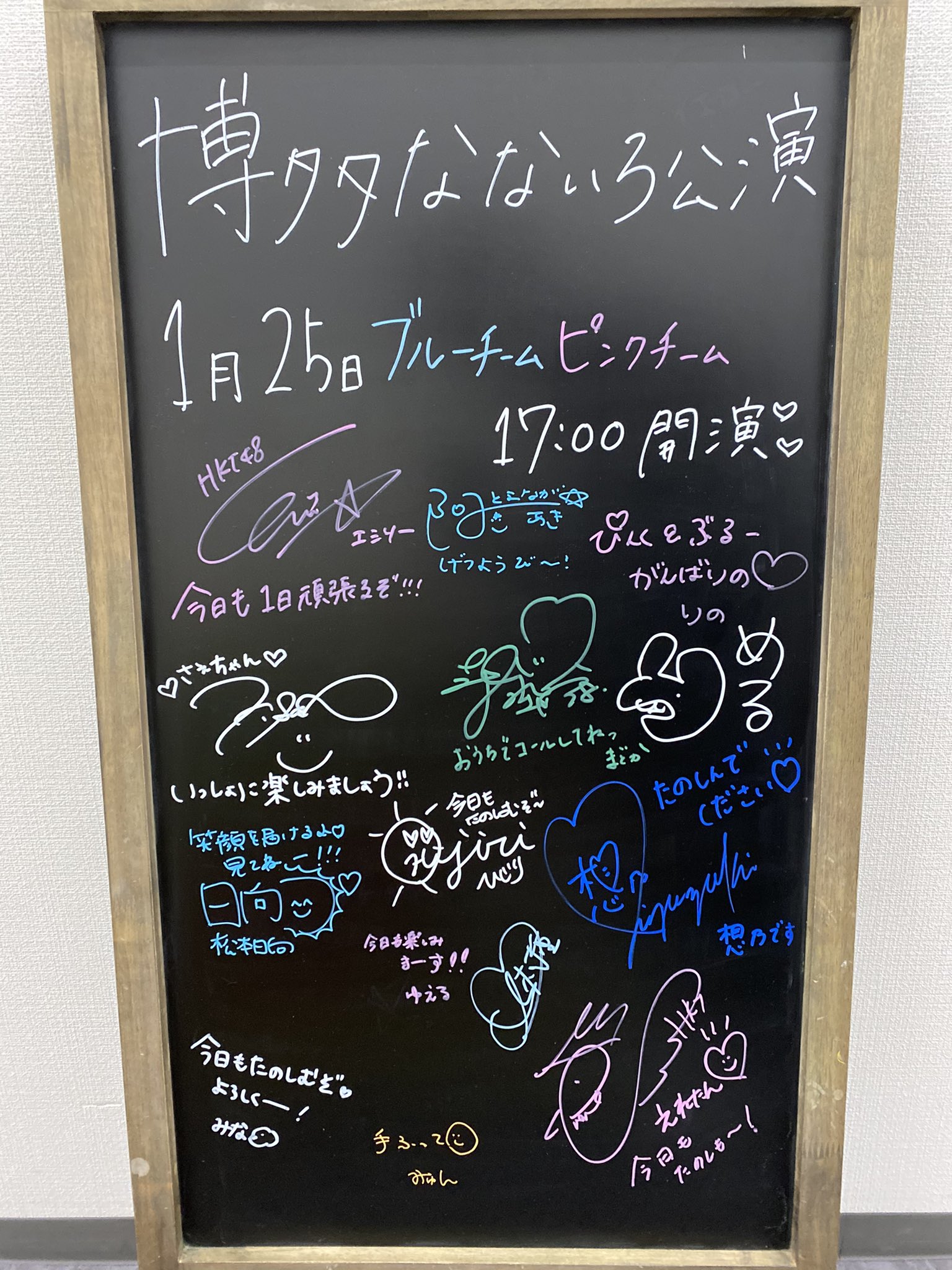 Hkt48 On Twitter こんにちは🌞 1 25 17 00 チームピンク チームブルー まもなく開演致します🌈 今日からまた一