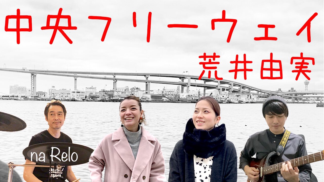 応援したくなる「na Relo」による「君は天然色」 - 美しいヒトと一杯のコーヒーを