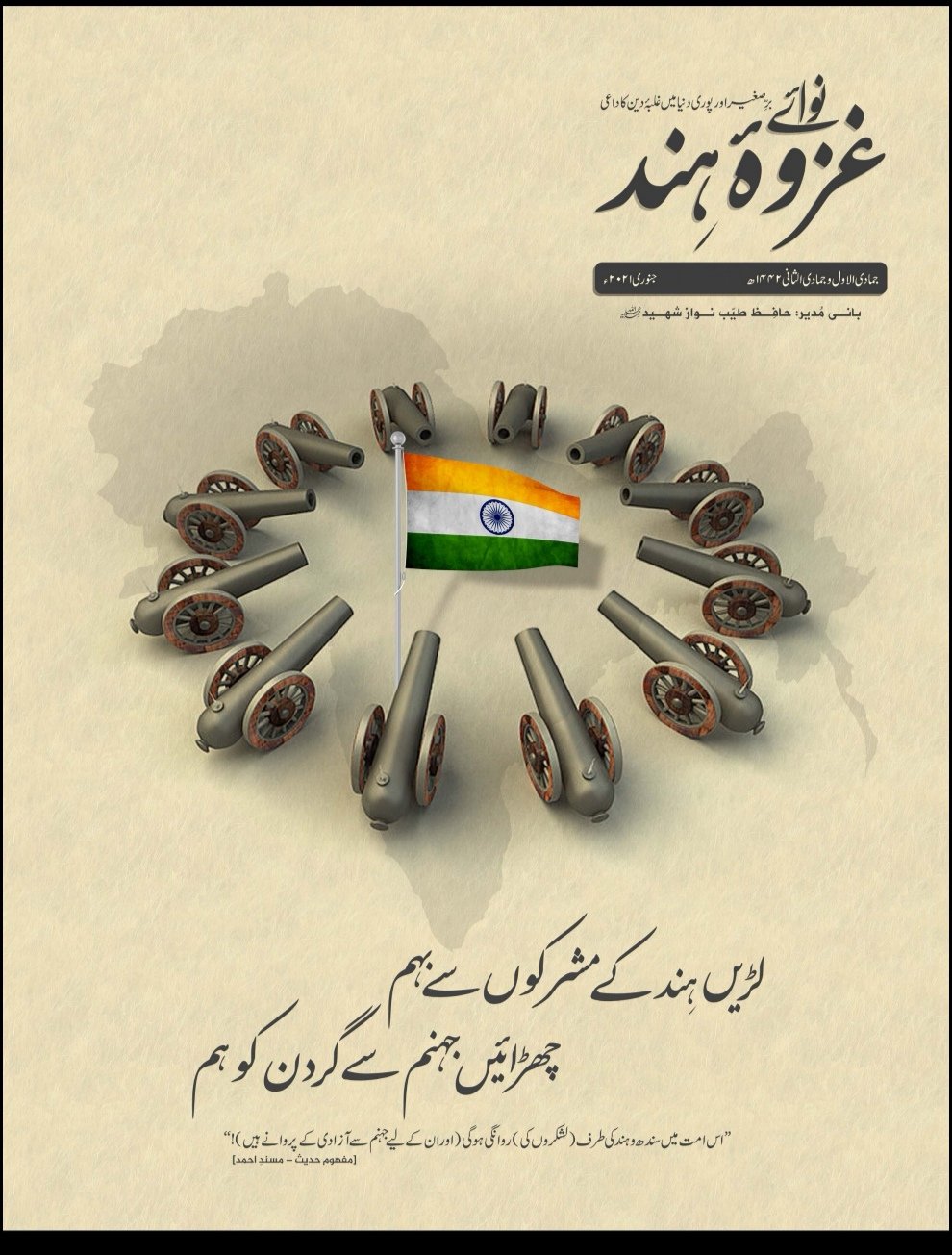 Pakistani Urdu Magazine