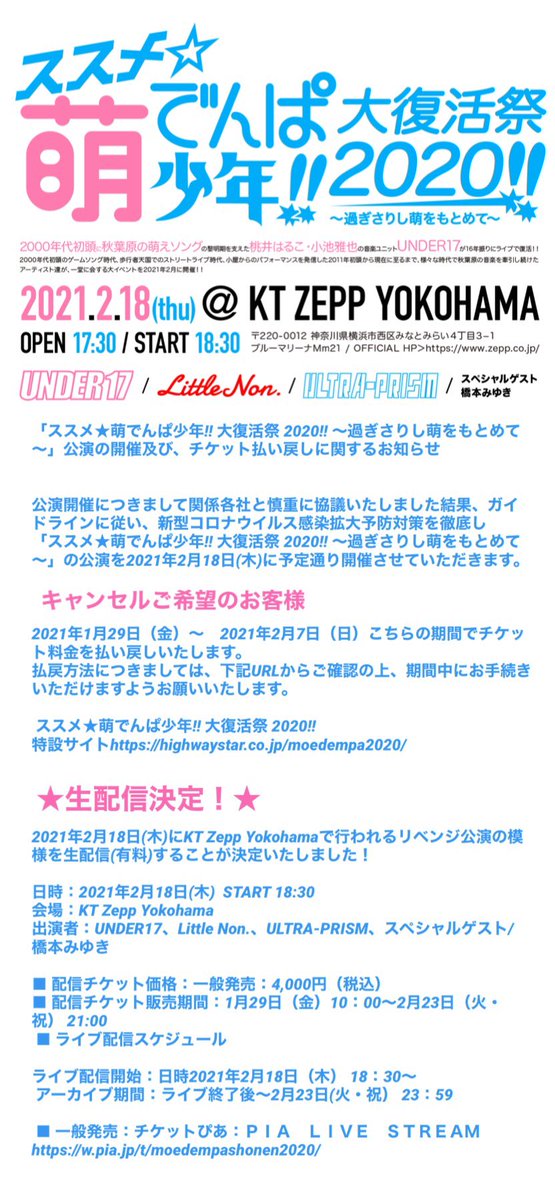 The live event "Susume☆Moe Denpa Shonen ( #萌でんぱ )" featuring major ...