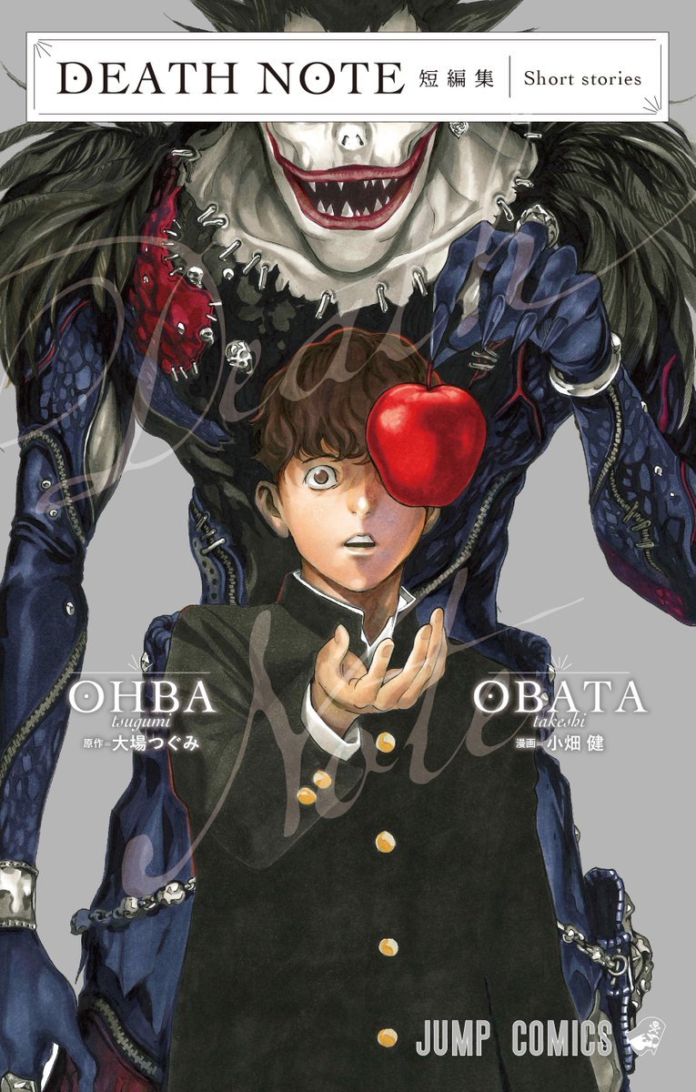 Death Note Manga Cover 1