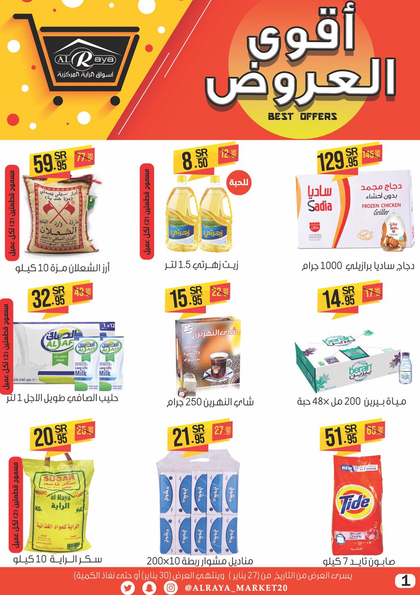 ALRAYA SUPERMARKETS أسواق الراية (@alraya_market20) | Twitter