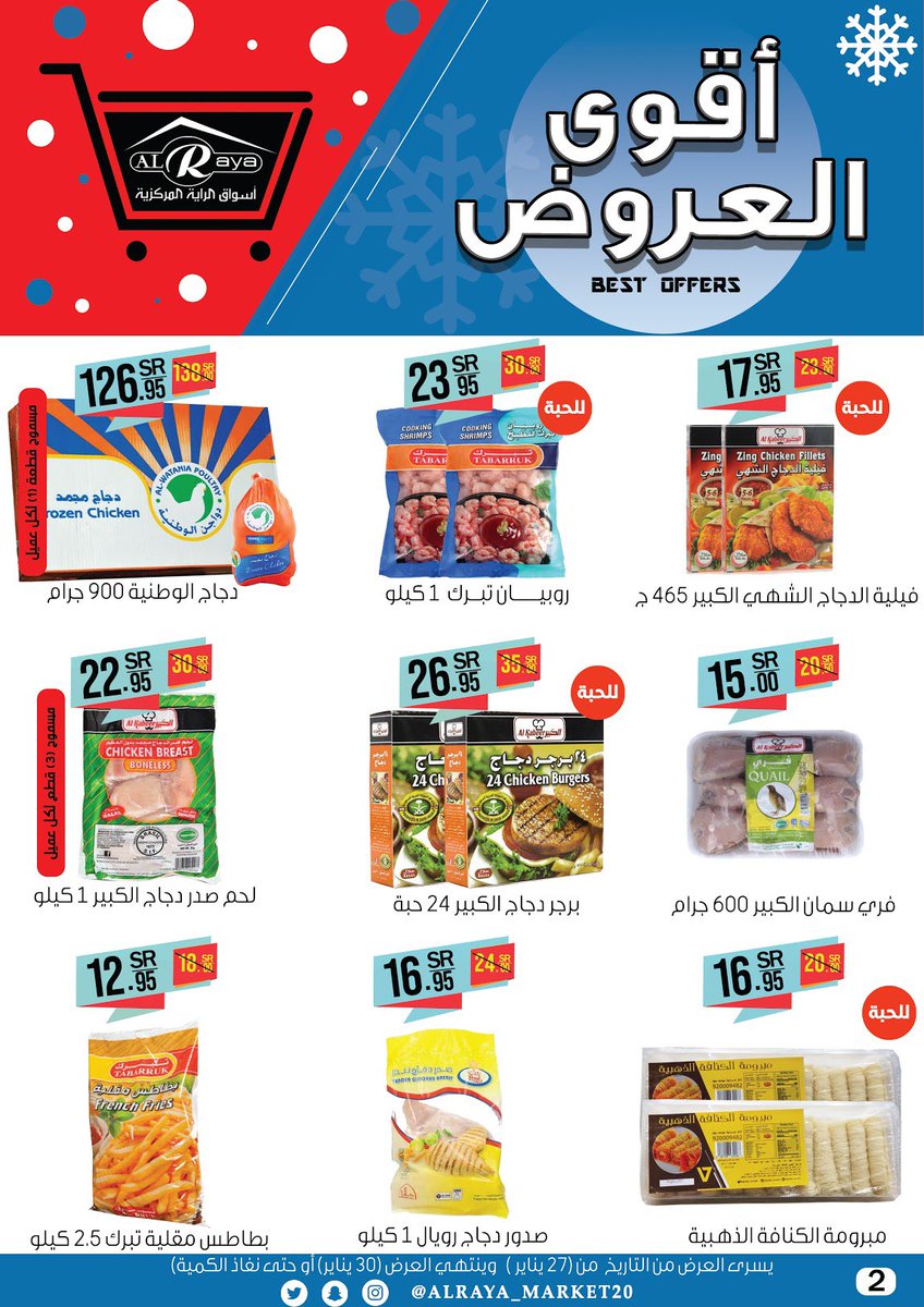 ALRAYA SUPERMARKETS أسواق الراية (@alraya_market20) | Twitter