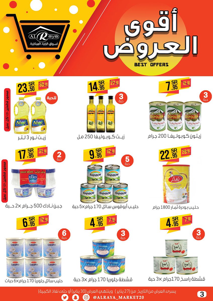 ALRAYA SUPERMARKETS أسواق الراية (@alraya_market20) | Twitter