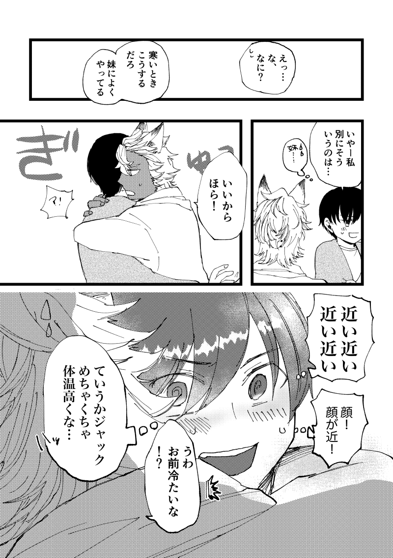 「ジャク監♀ ジャックが子供になる話⑥ 」くずモチ★ 東7c－01b（C105）の漫画