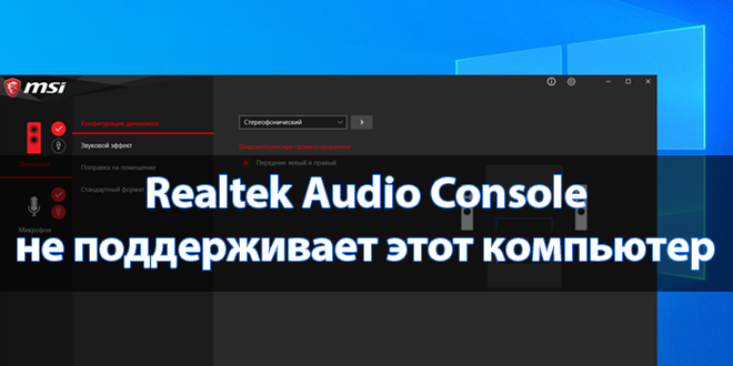 Palacio de los niños calidad Camion pesado realtek audio console msi ... Palacio de los niños calidad Camion pesado realtek audio console msi ...