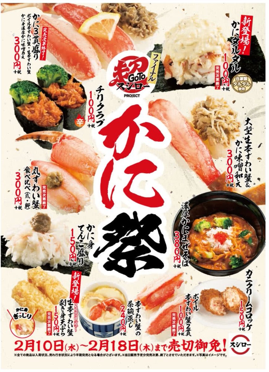 「スシロー、今日からカニ祭りか。 」町田メガネ@COMITIA153な20aの漫画