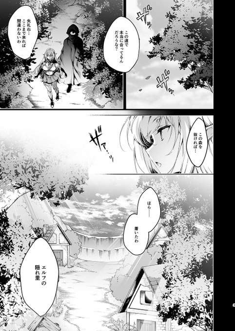 エルフに淫紋を付けるお話の3話目 にの子🌸1129 ㊗エルフに淫紋を付ける本アニメ発売 さんのマンガ ツイコミ仮