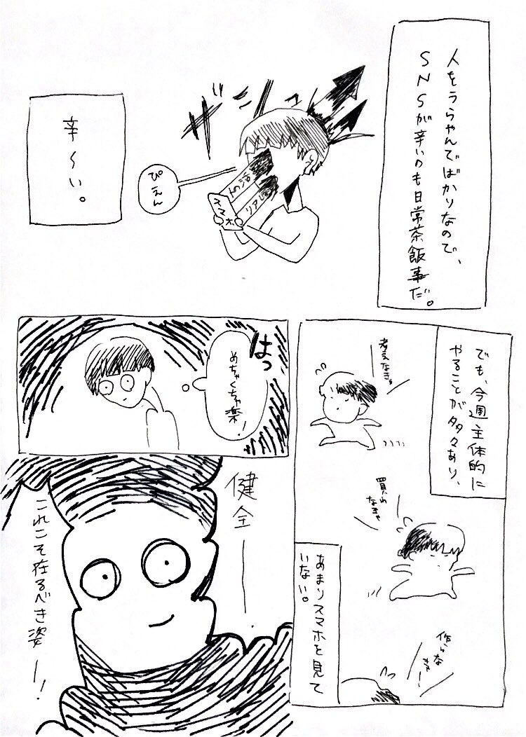 「スマホ見んのやめろ(おはようございます) 」MIOKOの漫画
