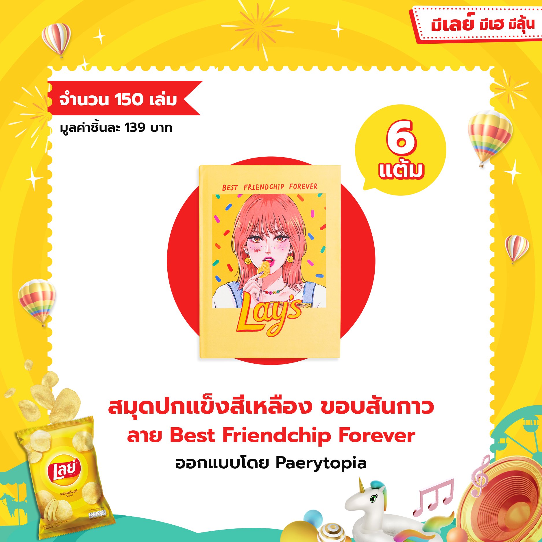 laysthailand on Twitter: "กระเป๋าทรงกลมใส่เหรียญ ลาย Lay's จำนวน 200 ใบ มูลค่าใบละ 159 บาท ใช้ 7 ...
