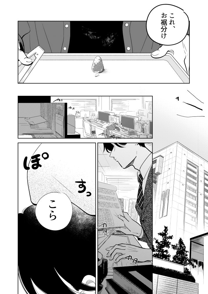 創作BL「【創作BL】岡崎さんと篠田さん4 |https://t.co/MiJppHN5F」しのだ楚芭の漫画