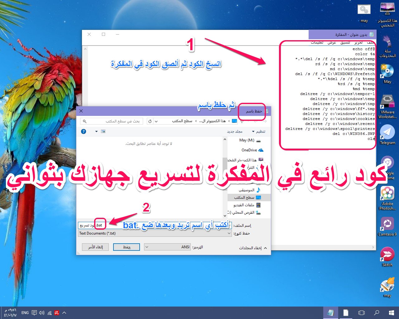 May Dhafer ̈ on Twitter: "كود رائع في المفكرة لتسريع جهازك بثواني 🚀 قم بفتح المفكرة ثم أنسخ ...