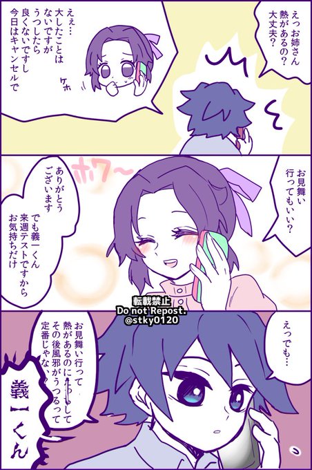 熱があるのに ぎいしの(ぎゆしの) たかさき さんのマンガ ツイコミ仮