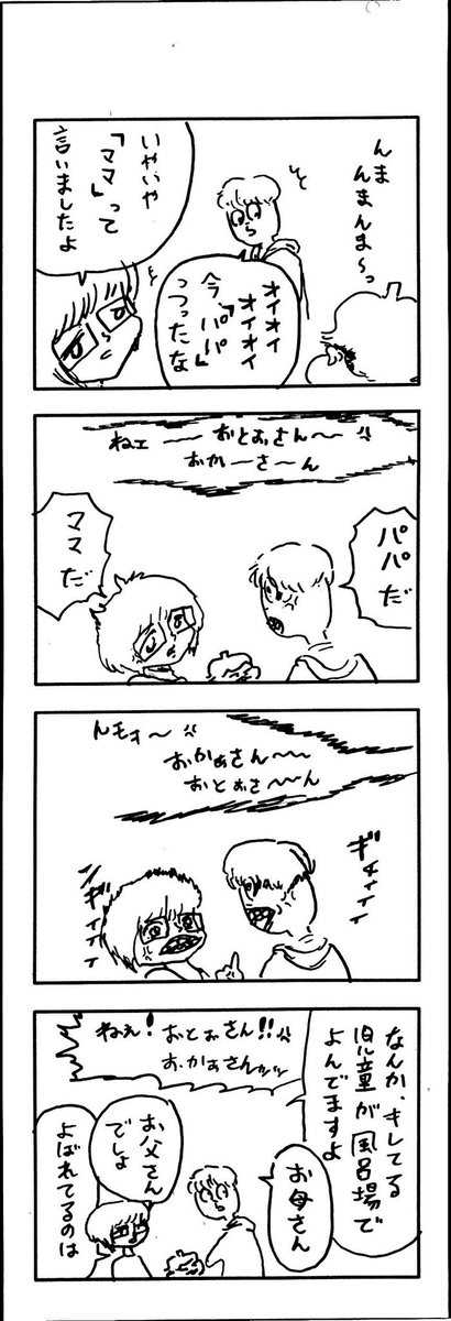 「ショートショート漫画 vol.34 バックアップのノイズ(1/2) 」nakashinの漫画