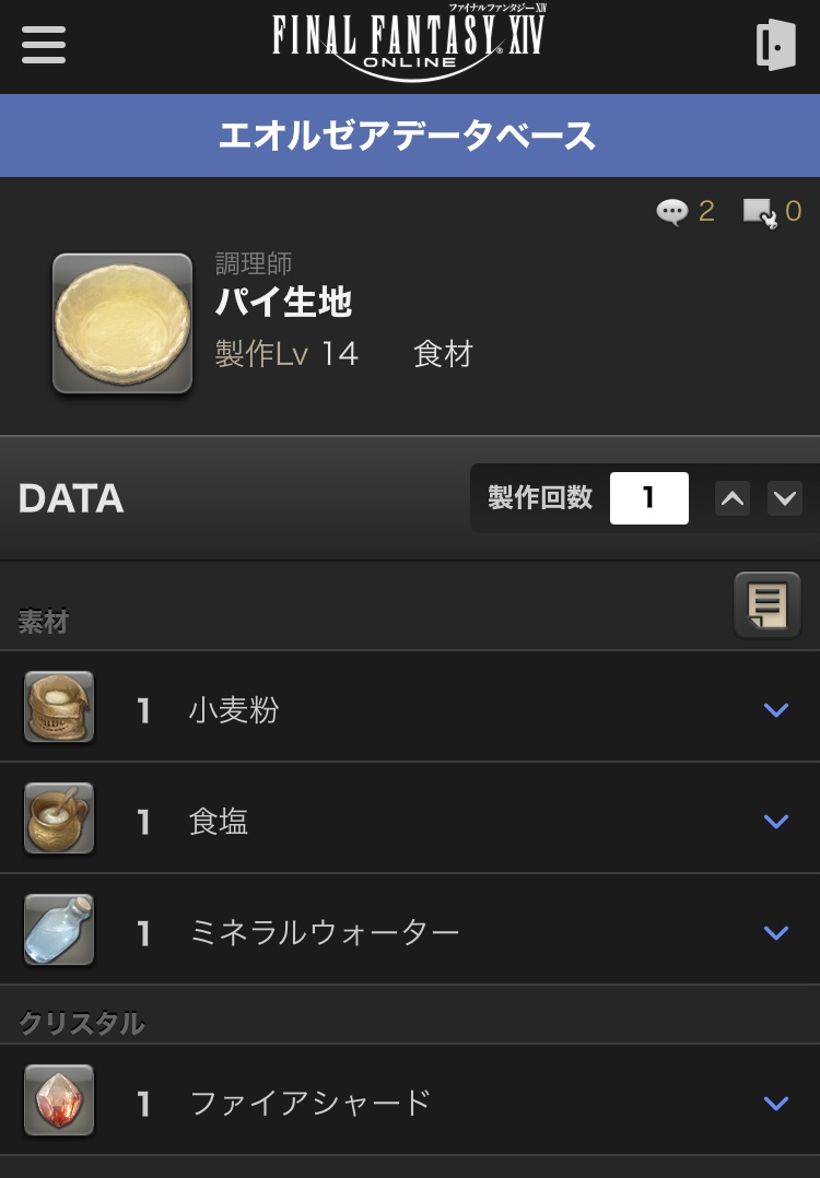 メイコ * Y'umeiko on Twitter: "エオルゼアのパイ生地にはバターが入ってないんだね。この色味はいったいどこから…バリバリな食感にもなっちゃいそう https://t.co ...