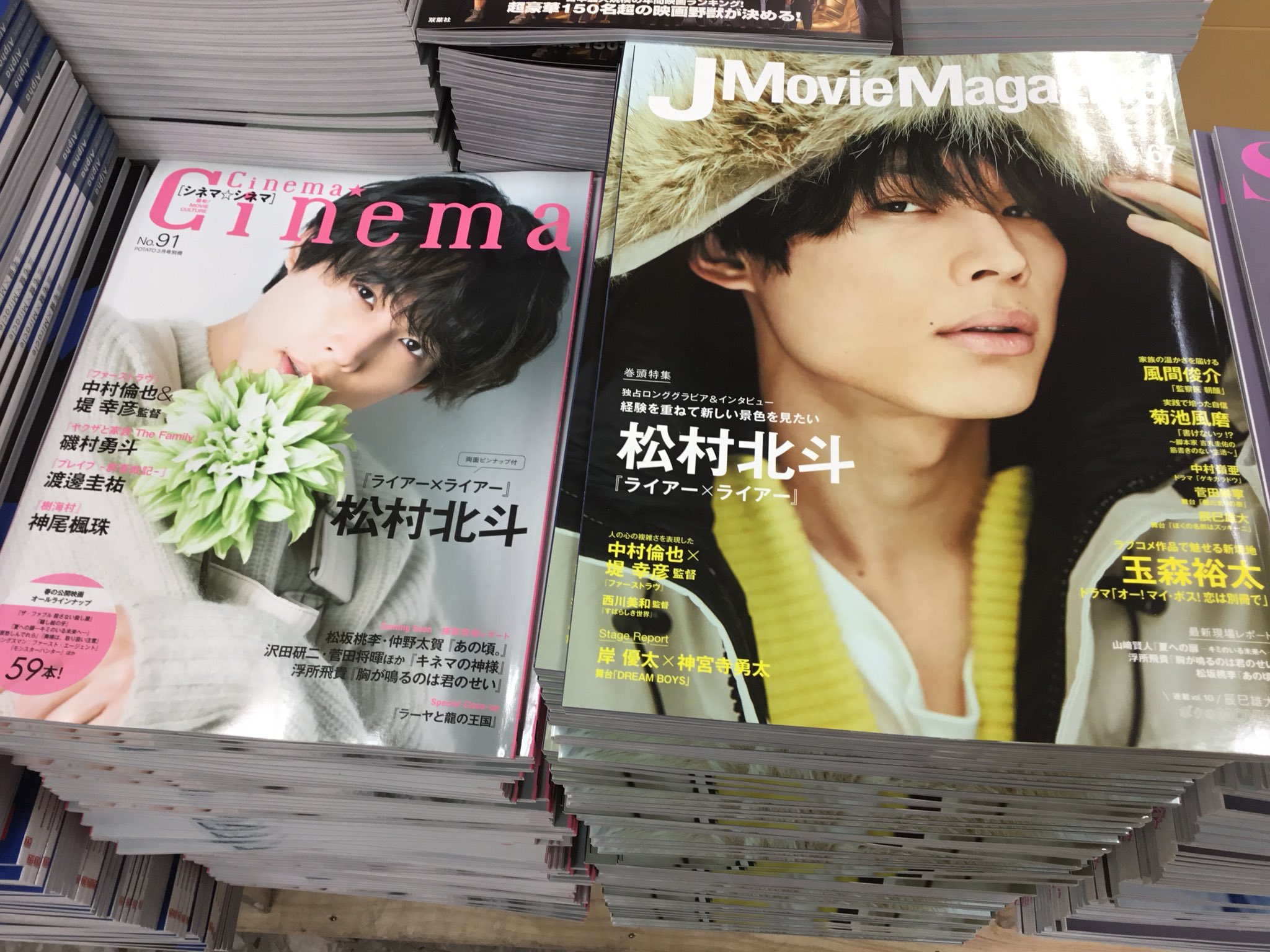 紀伊國屋書店 新宿本店 on Twitter: "【1階Azone】『J Movie Magazine vol.67』(リイド社)『Cinema★Cinema vol.91』(ワン ...