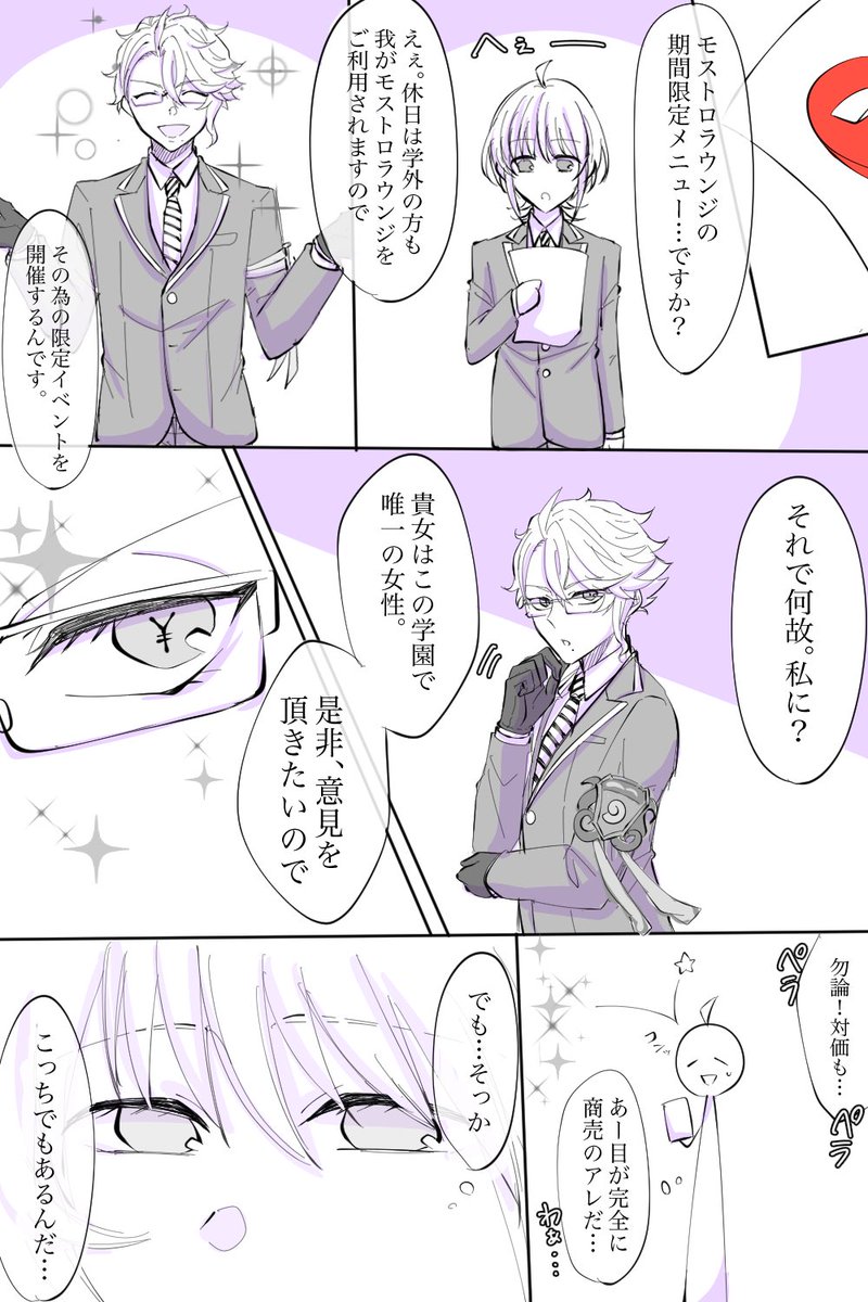 アズ監「#twstプラス #twst_NL Valentine?(アズ監♀)① 」3b【多忙】刀傷済⚔️🌸の漫画