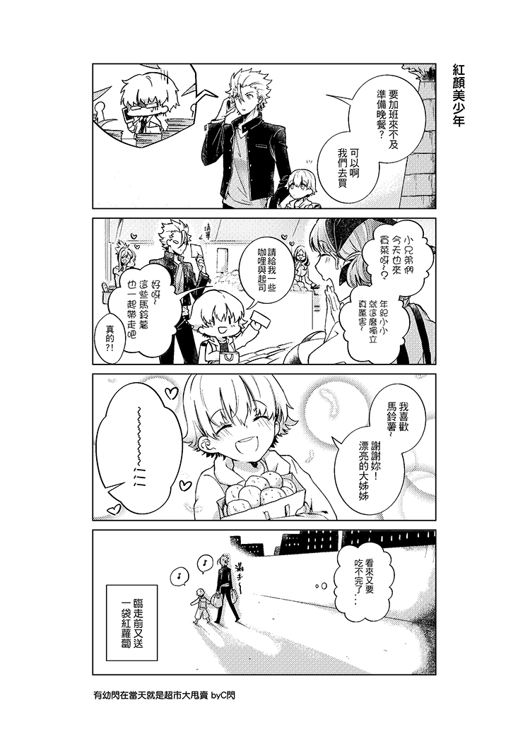 FGO「試閱 ④ 2017年《ウルク家族日記》4/8 ※私設現PA注意 #FGO 」MDモンキー🙈の漫画