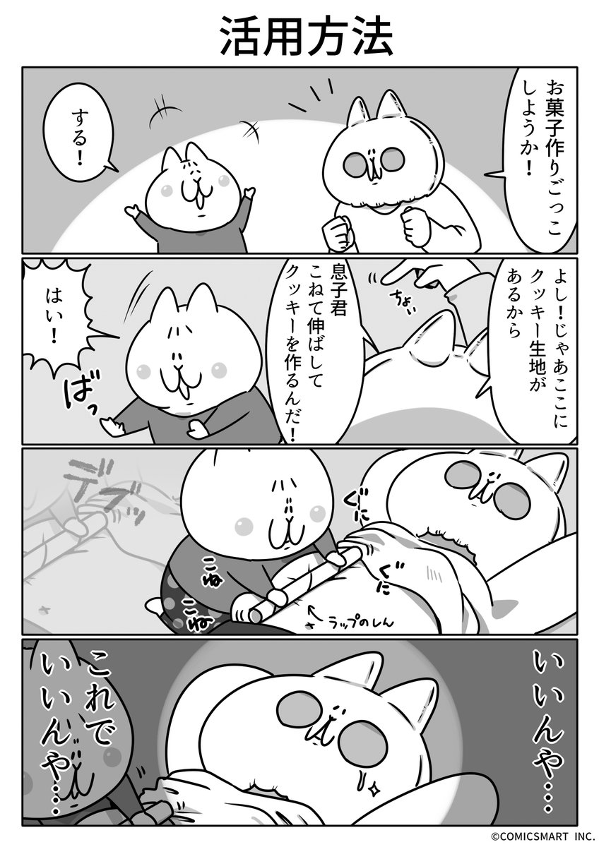 「第502回『毎日!ゴマ劇場』 #毎日ゴマ劇場 https://t.co/5WPBxRy07h 」つぶやきGANMA!（つぶがん）の漫画