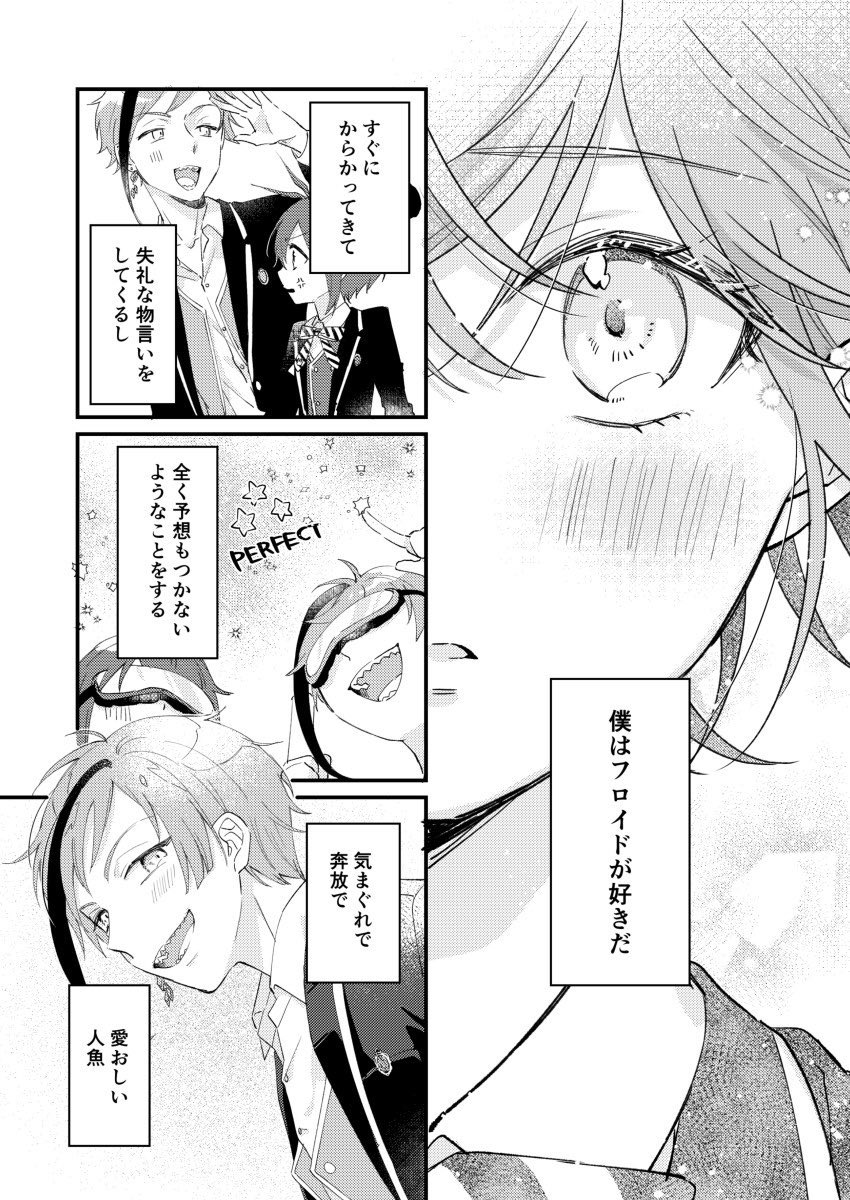 「フロリド漫画 #twst_BL 」Boの漫画