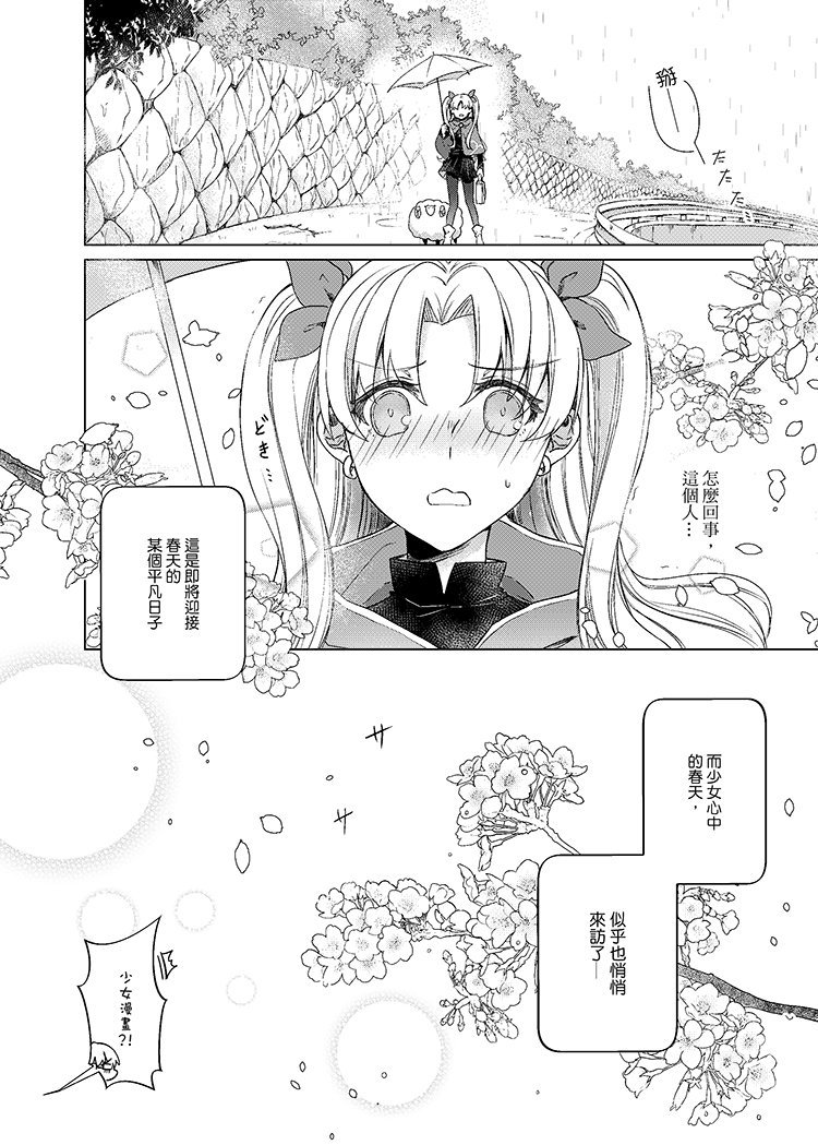 FGO「試閱 ④ 2017年《ウルク家族日記》4/8 ※私設現PA注意 #FGO 」MDモンキー🙈の漫画