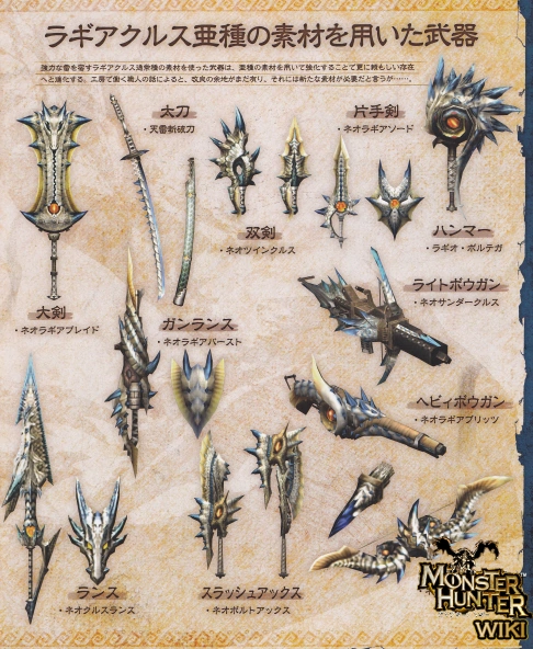 Ivory Lagiacrus Armor