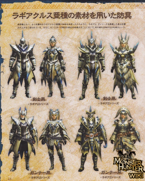 Lagiacrus G Rank Armor